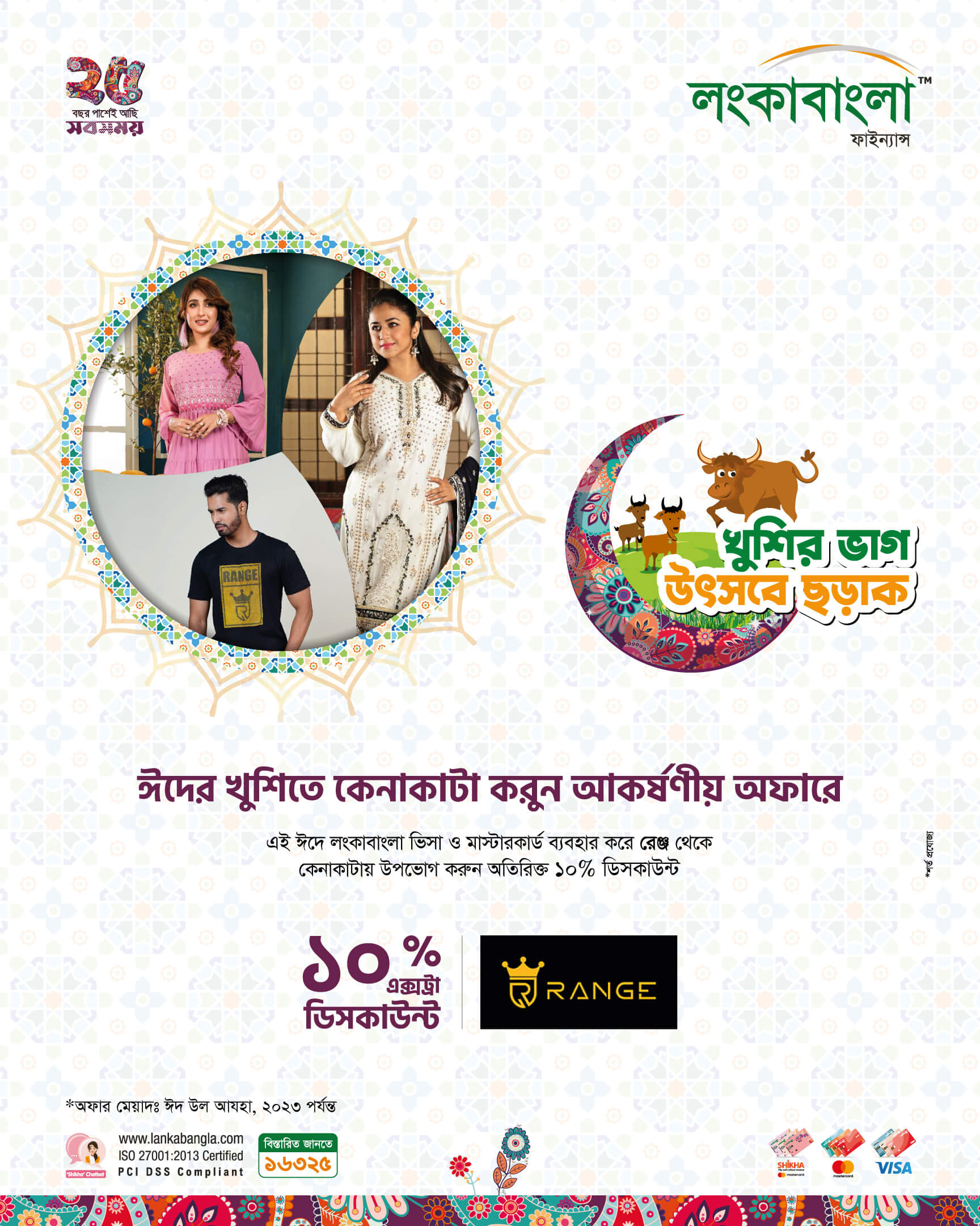 Individual Deposit Archive - LankaBangla Finance Limited